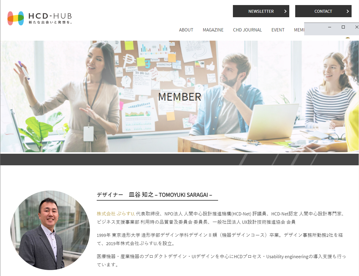 Plus-U. / Product Design & UI Design – +Usability Engineering ＋User Experience Design